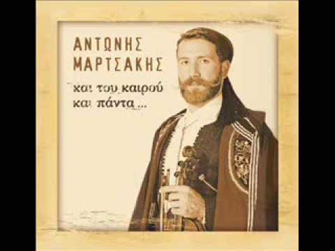 ΑΝΤΩΝΗΣ ΜΑΡΤΣΑΚΗΣ - ΉΘΕΛΑ ΚΑΙ ΝΑ ΚΑΤΕΧΑ - YouTube