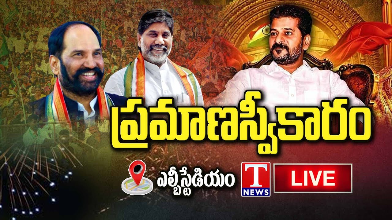 Revanth Reddy Live: Revanth Reddy's Swearing In Ceremony | LB Stadium ...