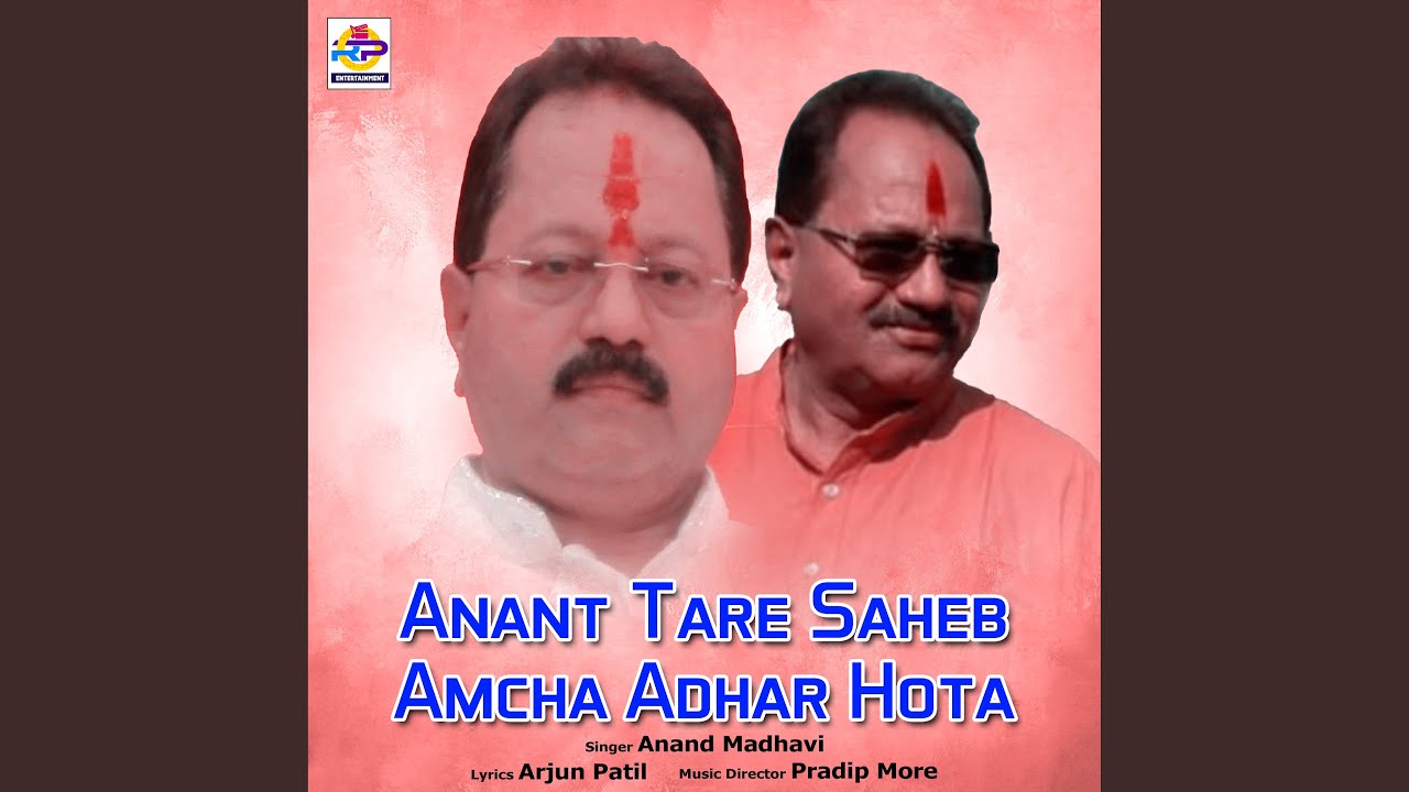 Anant Tare Saheb Amcha Adhar Hota - YouTube