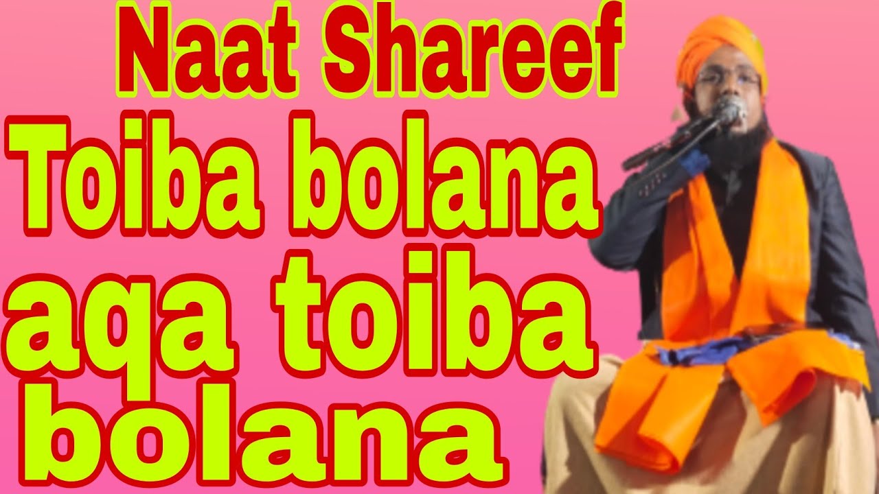 Toiba bolana aqa toiba bolana Naat Shareef Tajammul Hoque Rejbi Sahab ...