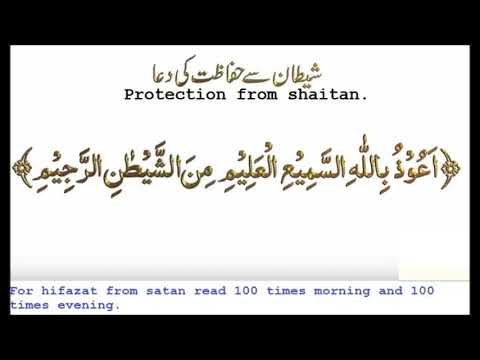 powerful dua for protection from satan shaitan - YouTube