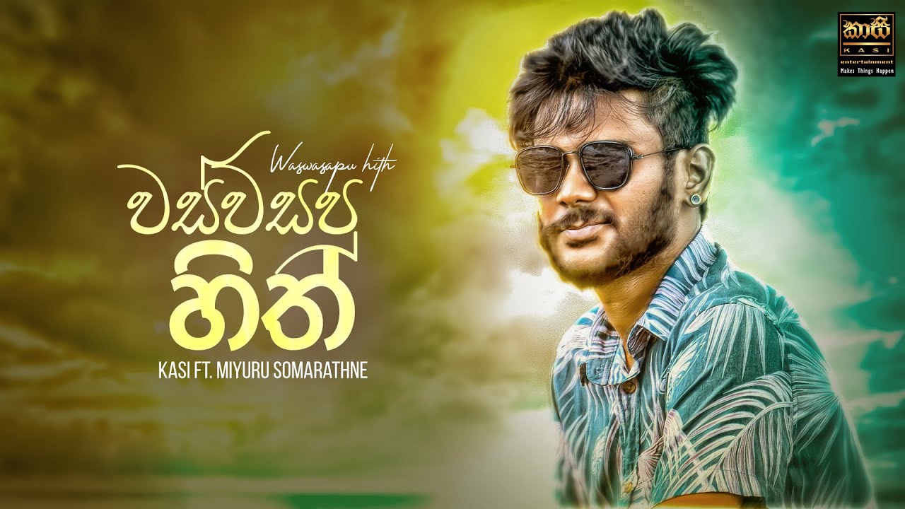 වස් වසපු හිත් (Was Wasapu Hith) KASI ft. Miyuru Somarathne (මියුරු ...