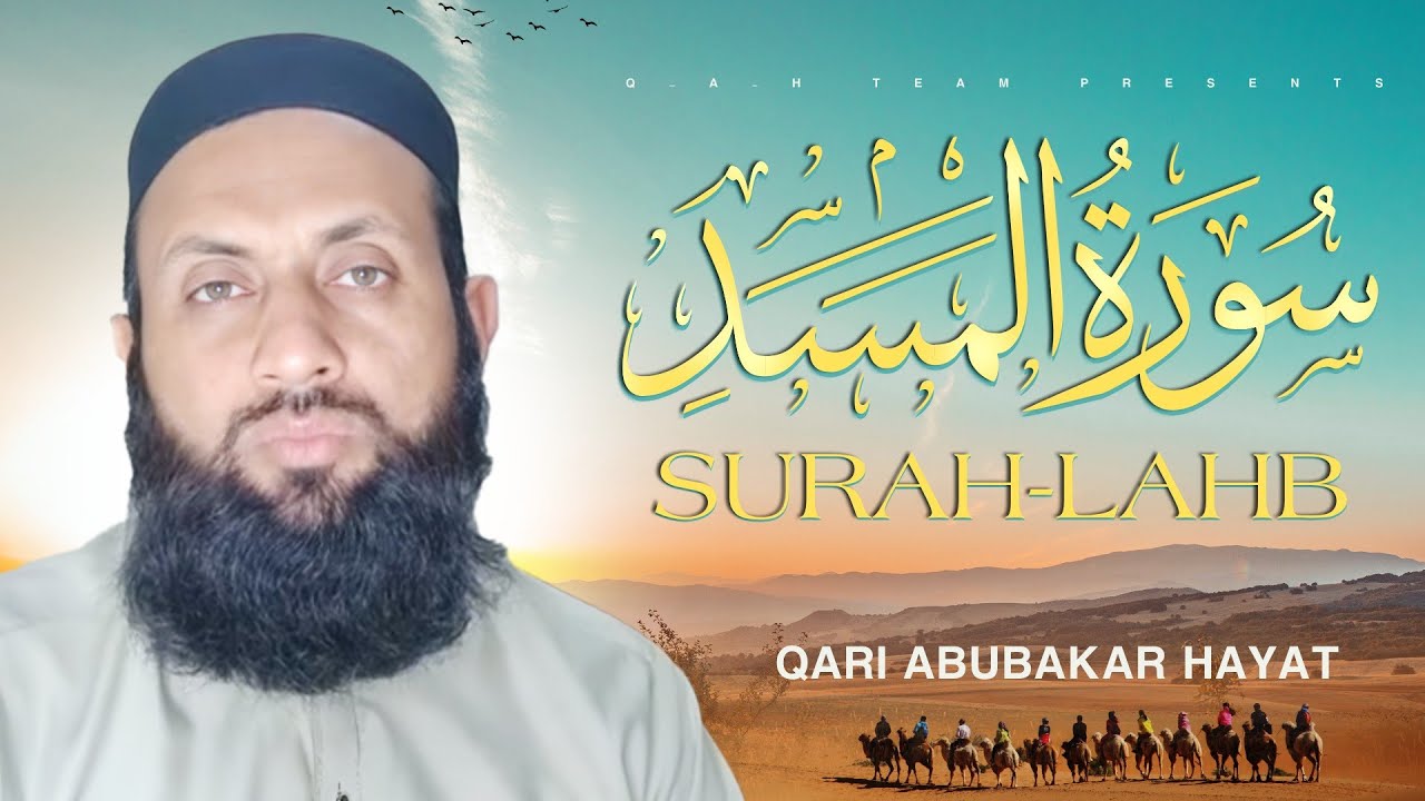 سورۃ الھب/surah lahab - YouTube