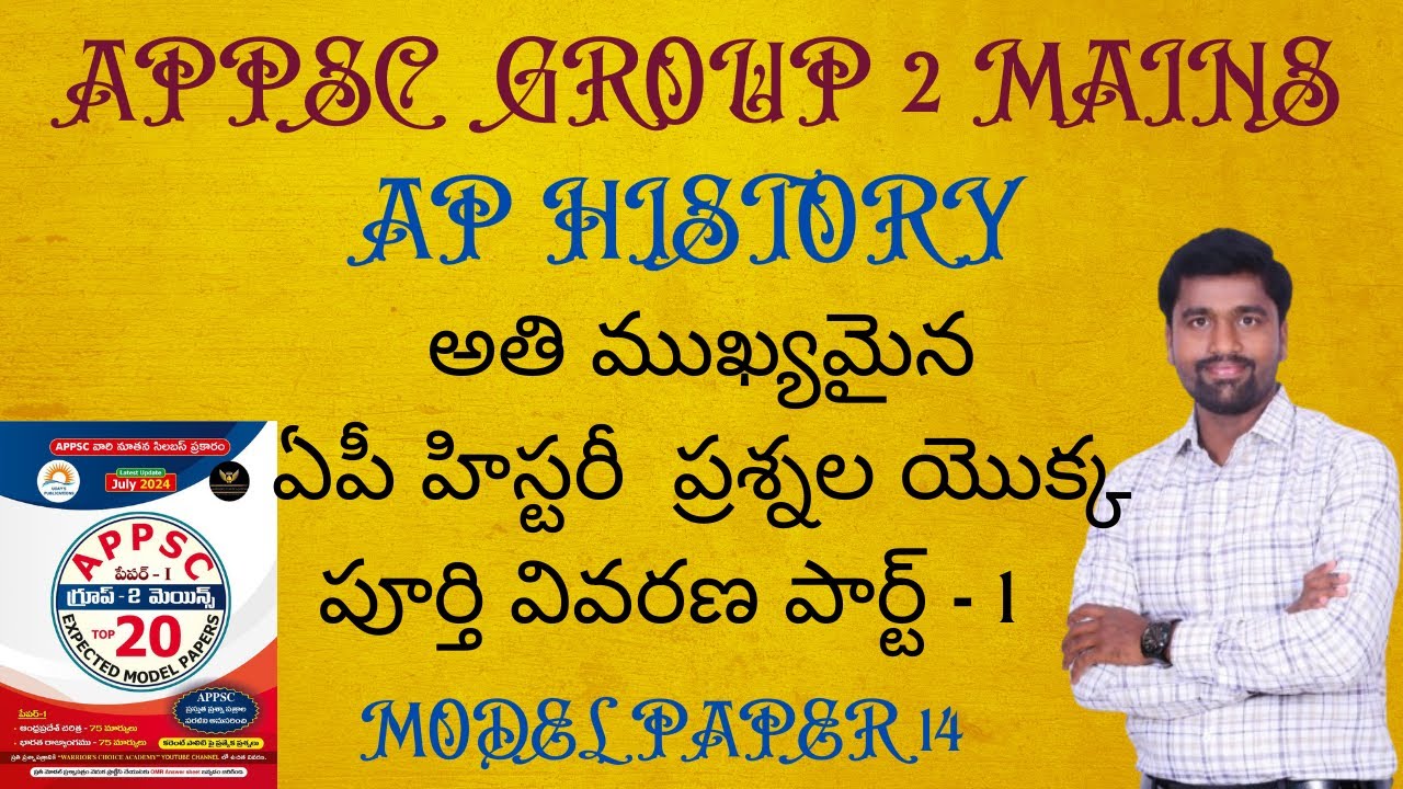 APPSC GROUP 2 MAINS |AP HISTORY | Important MCQs Model paper 14 |PART 1 ...
