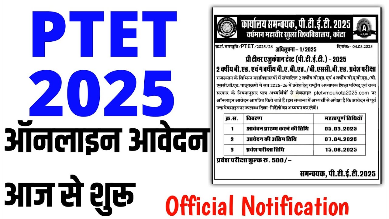 PTET 2025 Ke Form Kab Bhare Jaenge, PTET 2025 official website, PTET ...