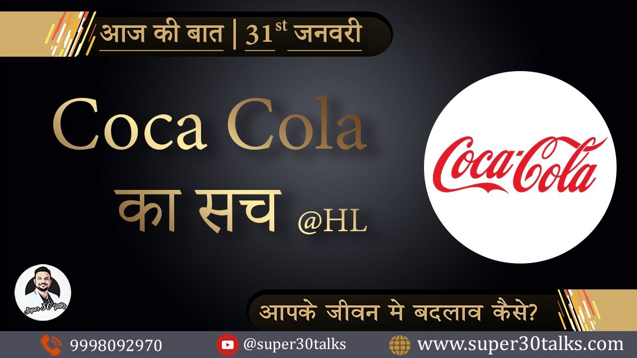 31st January.| Coca Cola।Coca Cola का सच….. - YouTube
