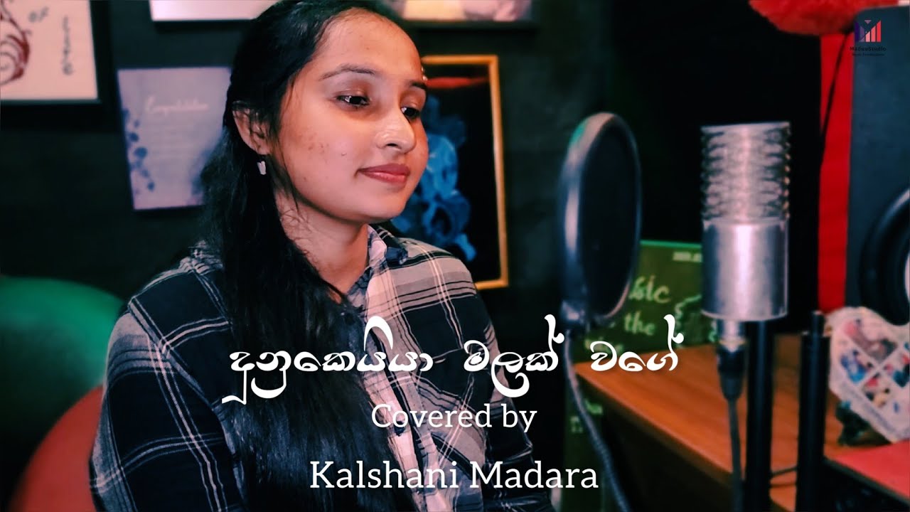 දුනුකෙයියා මලක් වගේ | Dunukeiya Malak Wage | Kalshani Madara Aberathna ...