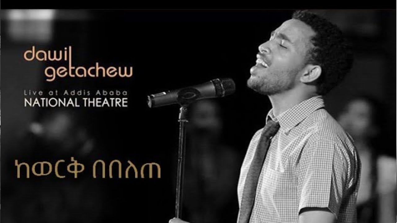 Dawit Getachew🎼🎬 ️🎧 ከወርቅ በበለጠ ፍቅር//kework Bebelete Fikir... - YouTube