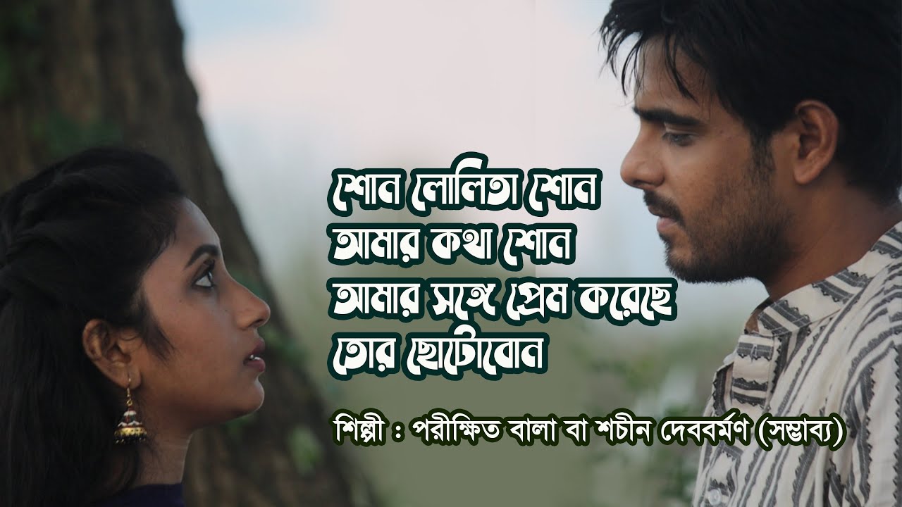 Shon lolita shon, amar kotha shon by Anonymous Singer || Modern song ...