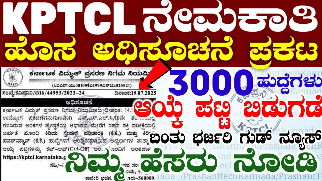 Final merit list release Kptcl Recruitment 2025 | 540+ power man ...