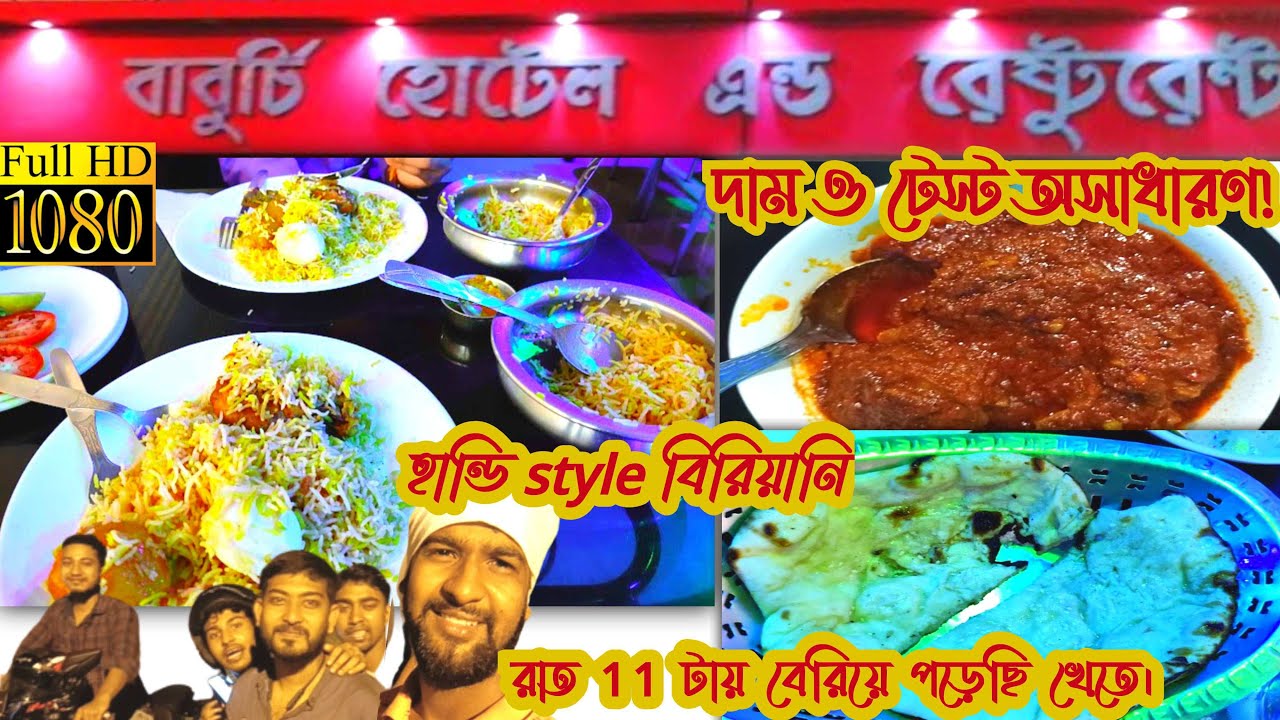 Sonarpur baburchi restaurant।। biriyani vlog।। best restaurants in ...