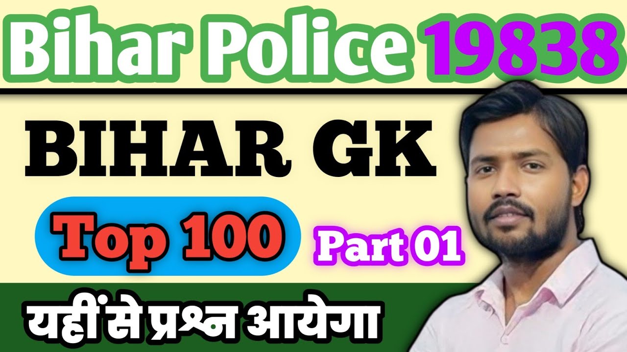 Bihar police previous year question | Bihar police gk question answer ...