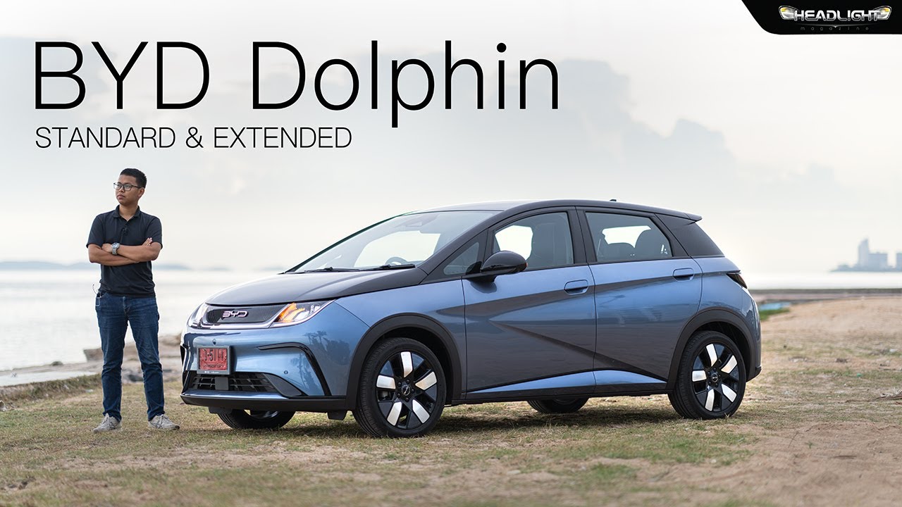 พาไปชม BYD Dolphin รุ่น STANDARD และ EXTENDED พร้อมทดลองขับ ...