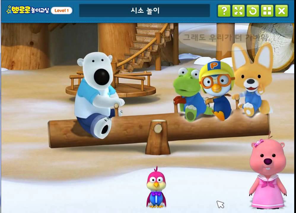 뽀로로와 친구들시소 놀이 뽀로로놀이교실 Pororo play classroom - YouTube