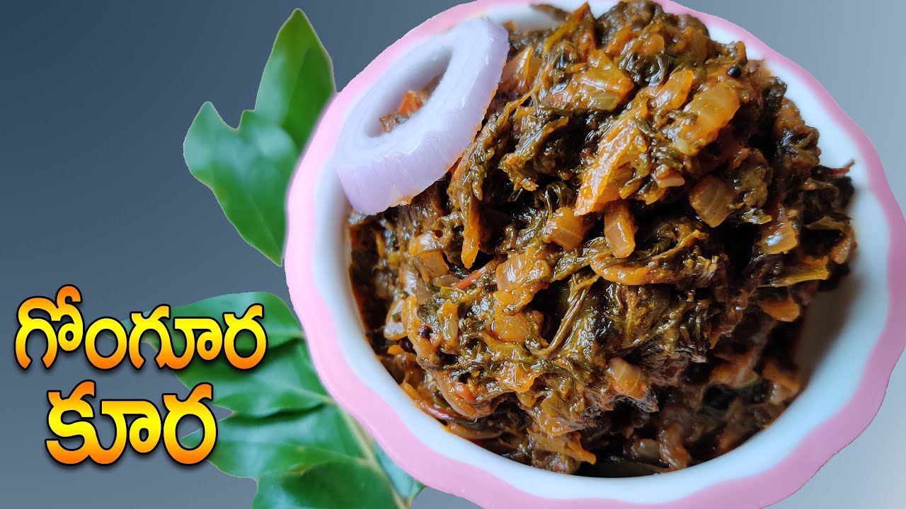 Gongura Curry Recipe in 4K | గొంగురను ఇలా కర్రీ చేసుకోండి రుచి ...