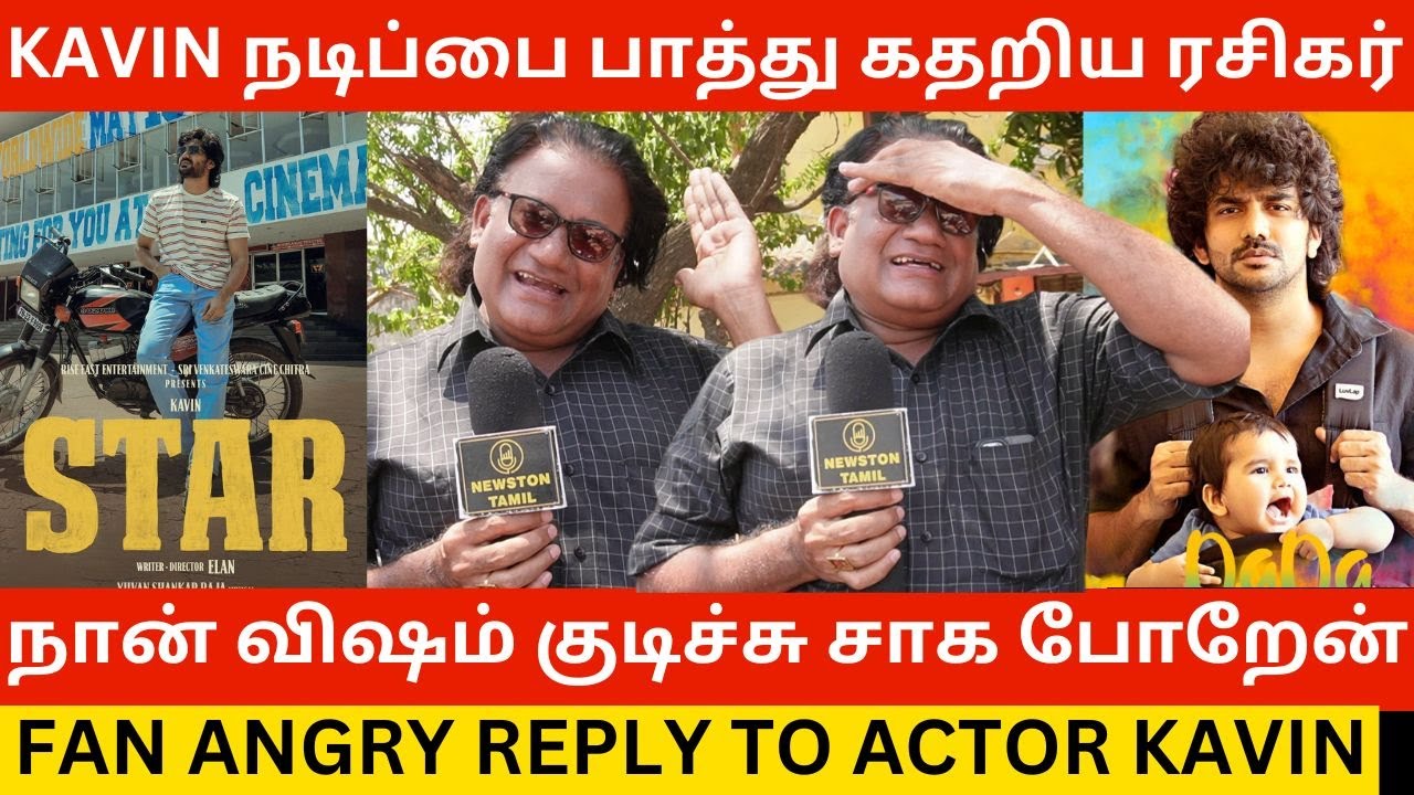 🔴Kavin நடிப்பை பாத்து விஷம் குடிக்க முயன்ற ரசிகர்.! Fan Angry Reply to ...