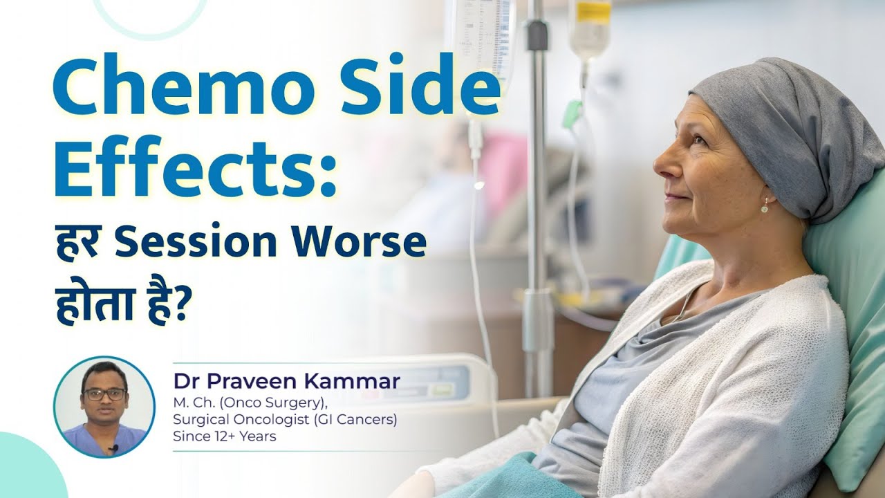 क्या Chemo के हर Cycle में Side Effects बढ़ते हैं? | Chemotherapy Side ...
