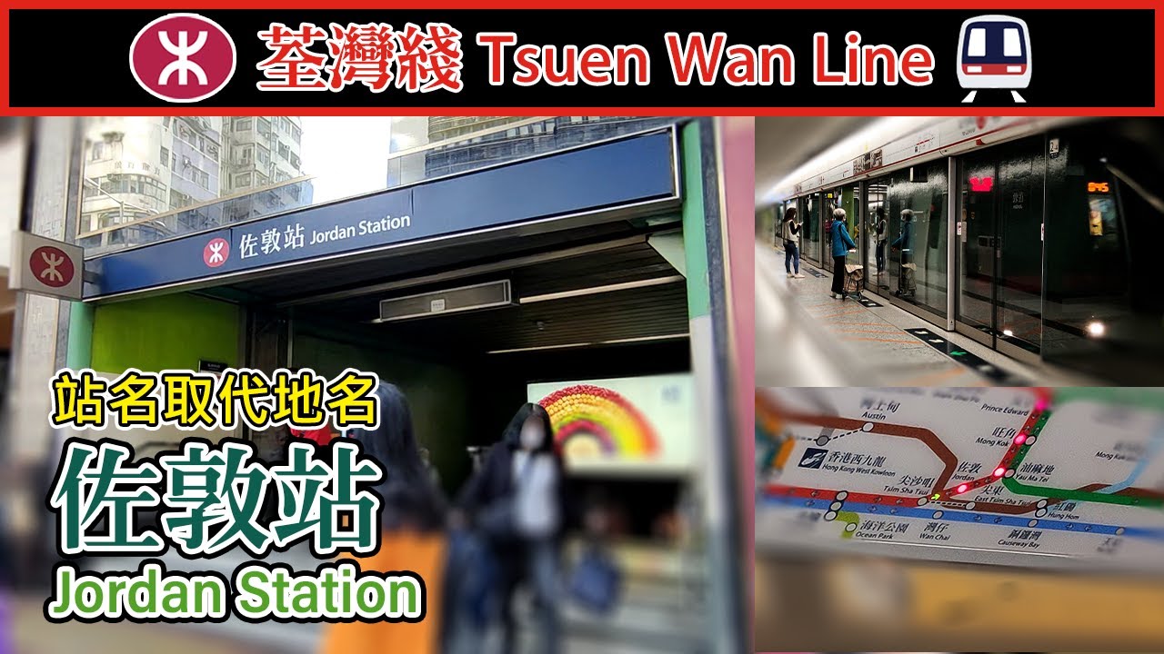 🚉 🇭🇰 Jordan Station is not located in Jordan, but people call the place ...