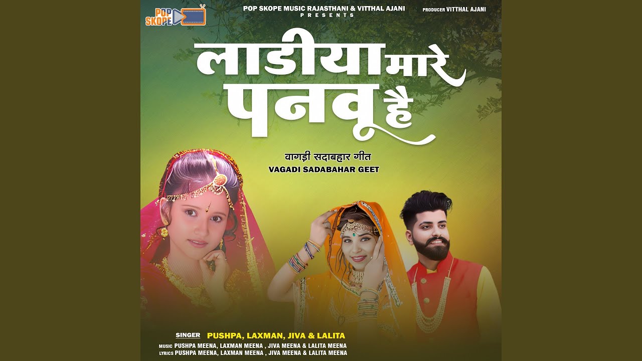 Ladiya Mare Panvu He - YouTube