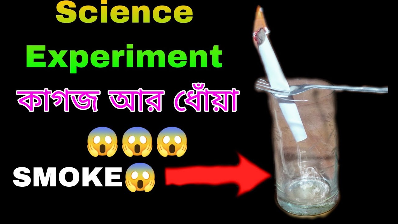 Science Experiment | Paper Smoke Experiment | ধোঁয়া নিচে নামে ? 😱😱 ...
