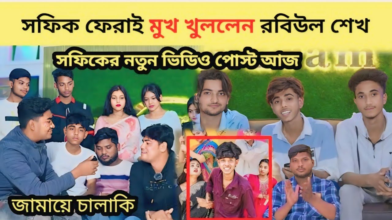 Rabiul Sheikh announced when Safiq's new video will be uploaded on Palligram TV channel. Sofik ...