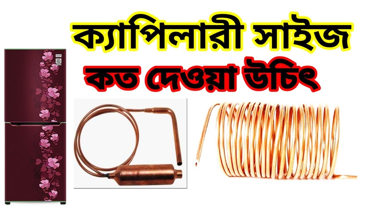 ফ্রিজের ক্যাপিলারী টিউব কত সাইজ এর হয় দেখুন। How much Capillary tube ...