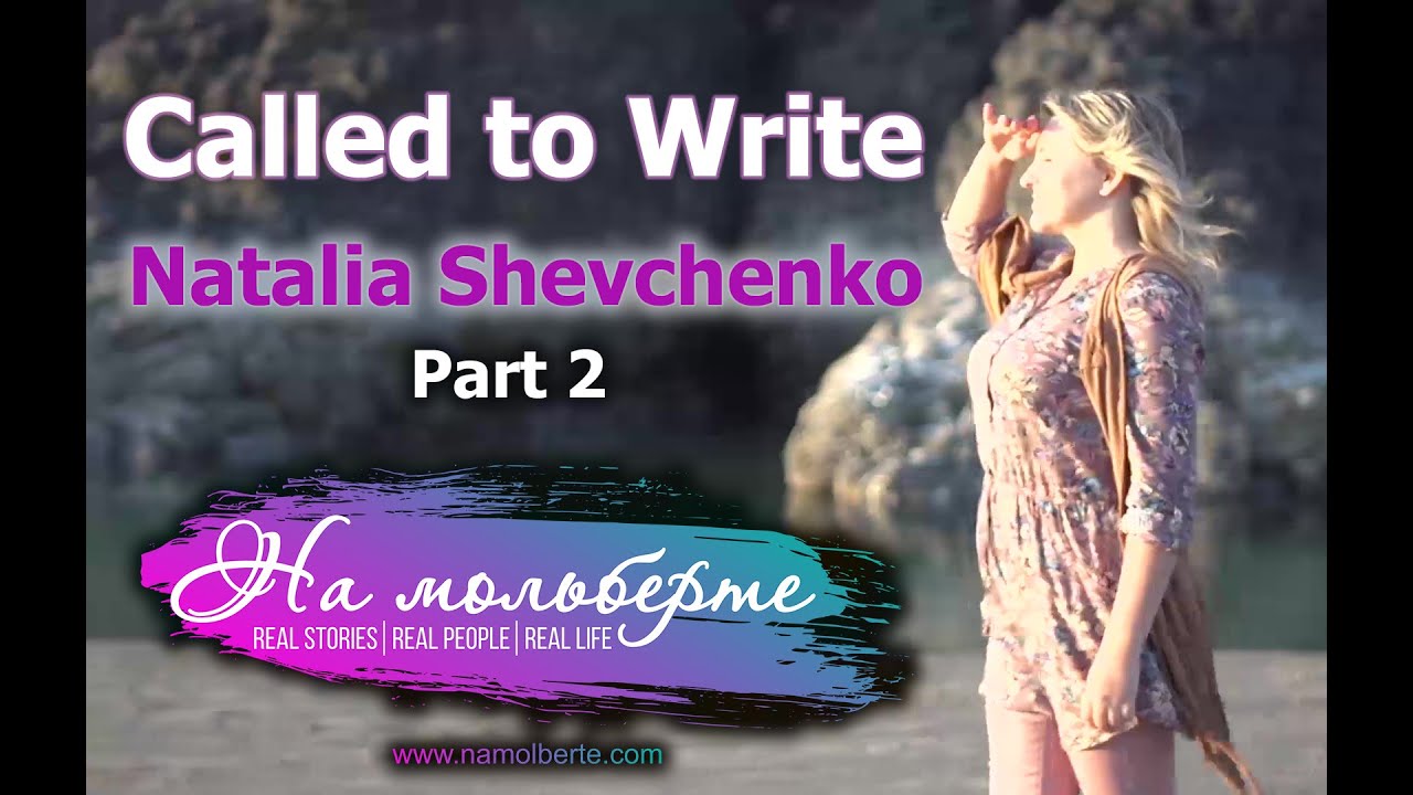 Natalia Shevchenko: Called to Write (Part 2). NA MOLBERTE [ENGLISH ...