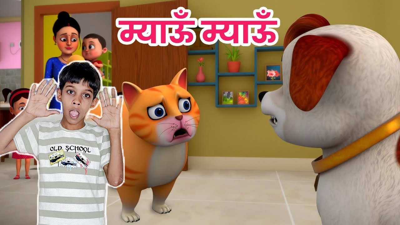 🐱 Meow Meow Billi Karti Meow Meow | म्याऊं म्याऊं बिल्ली | 3D Cartoon ...