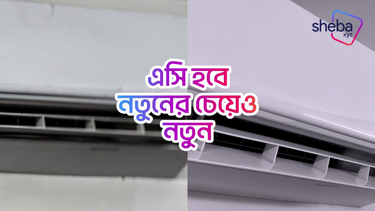 ঠান্ডা বাতাস চান? AC জেট ওয়াশ সার্ভিস নিন! AC Cooling Hacks 💡 - YouTube