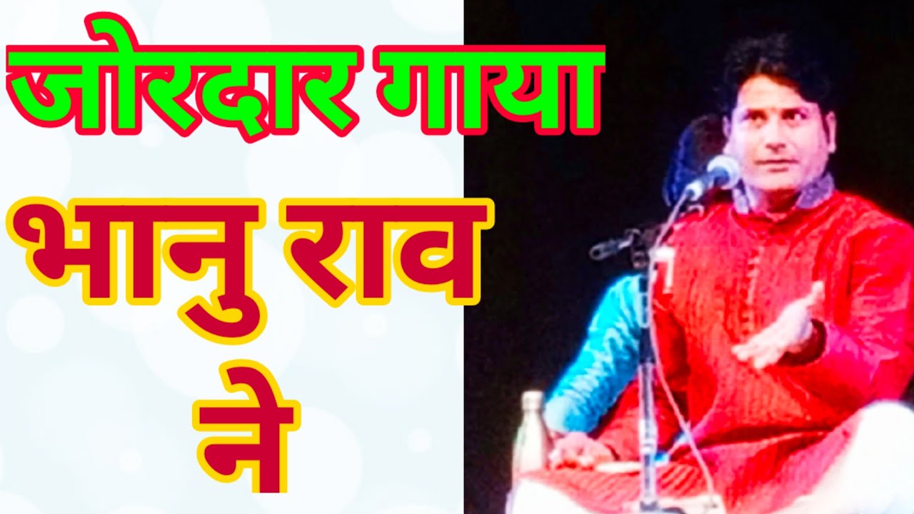 भानु ने जोरदार गाया....@kumarbhanu9340 #bhanu kumar rao @music - YouTube