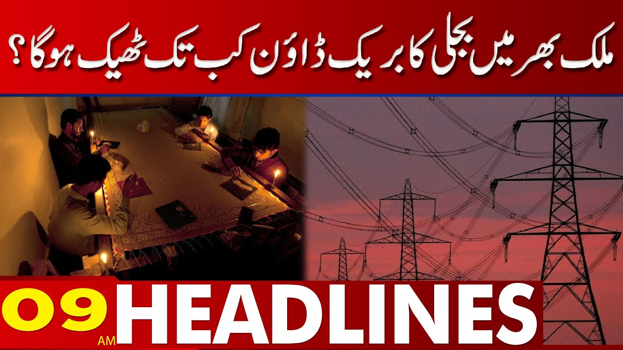 Massive Power Breakdown Hits Pakistan | 09 Am Headlines | 23 January ...