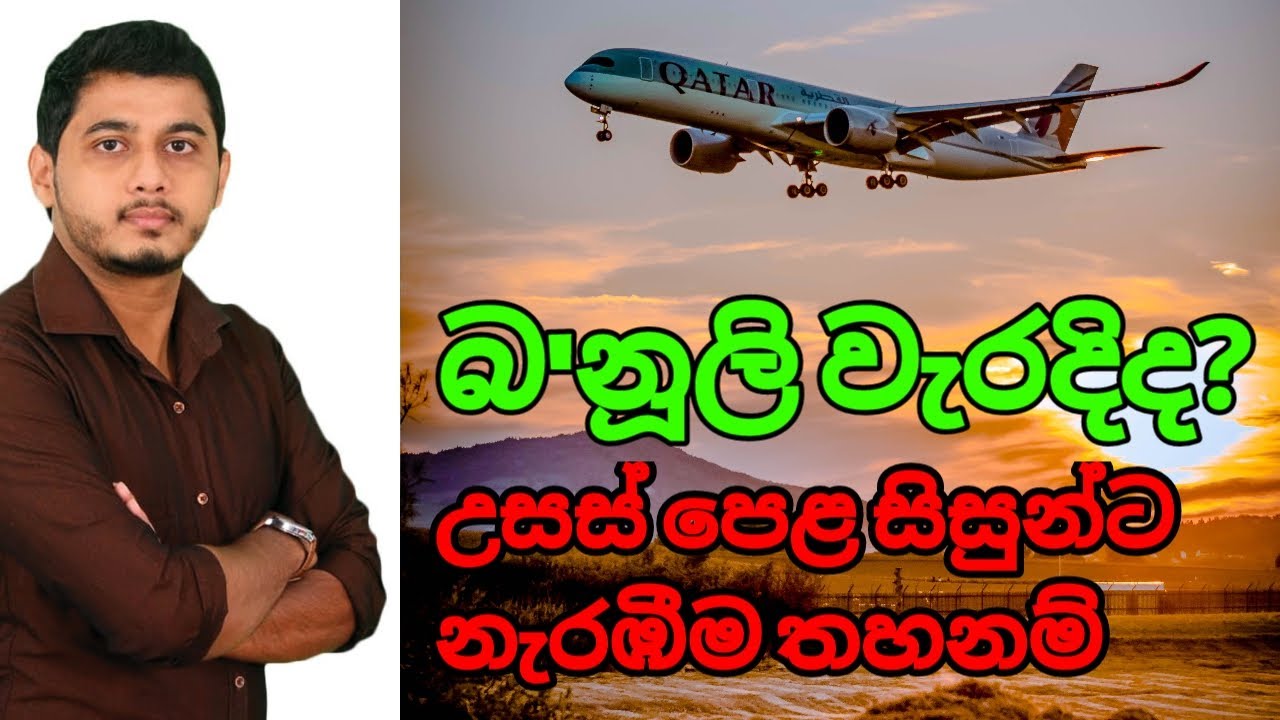 Madhawa K Wijerathna-ගුවන් යානයේ භෞතිකය - YouTube