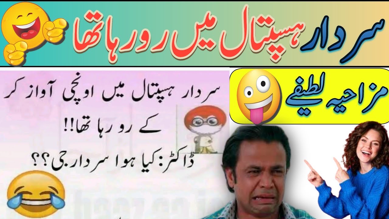 Funny Latifay In Urdu | Latifay In Urdu funny | Latifay in urdu ...