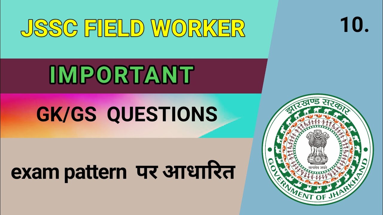 lecture–10jssc field worker सामान्य अध्ययनll jssc field worker gk ll ...