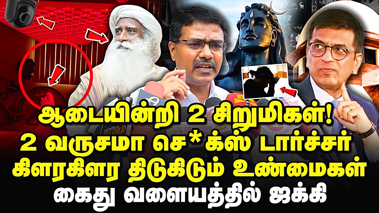 சிறுமிகளுக்கு டார்ச்சர்! அம்பலமான ஜக்கி யின் லீலைகள் - adv vanjinathan about Jaggi Vasudev ...