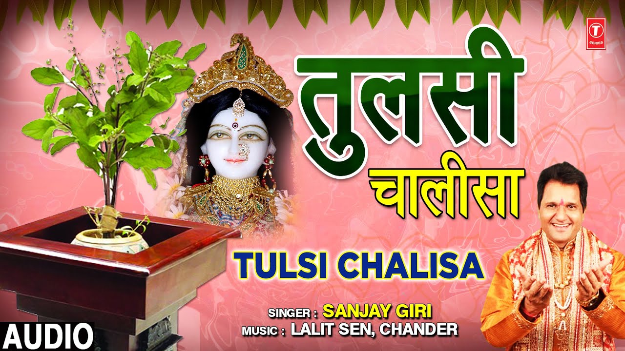 Tulsi Chalisa I SANJAY GIRI I Tulsi Devi Bhajan I Full Audio Song - YouTube