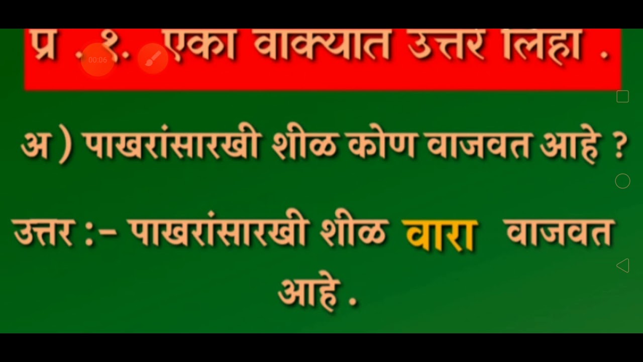 Std 4th Marathi Poem 19 हे कोण गें आई part (b) - YouTube