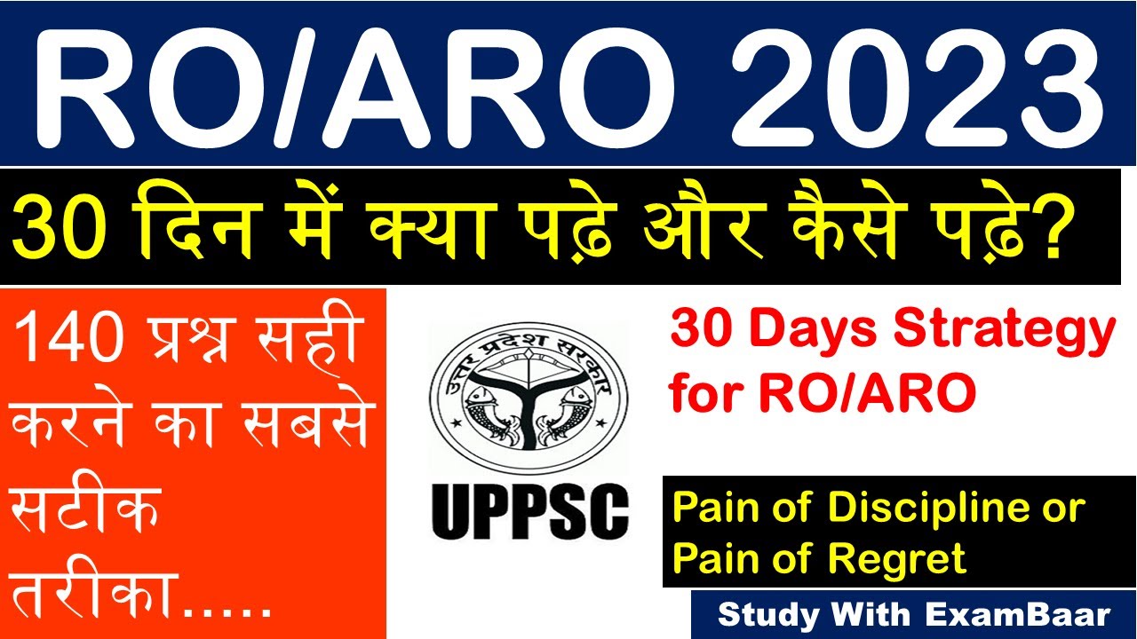 30 Days Strategy for RO/ARO 2023 | RO/ARO के लिए अंतिम 30 दिन की तैयारी ...