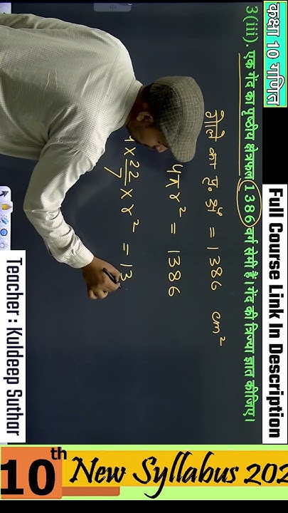 TSA of Sphere 1386 | Find Radius of Sphere | Class 10 Maths - YouTube