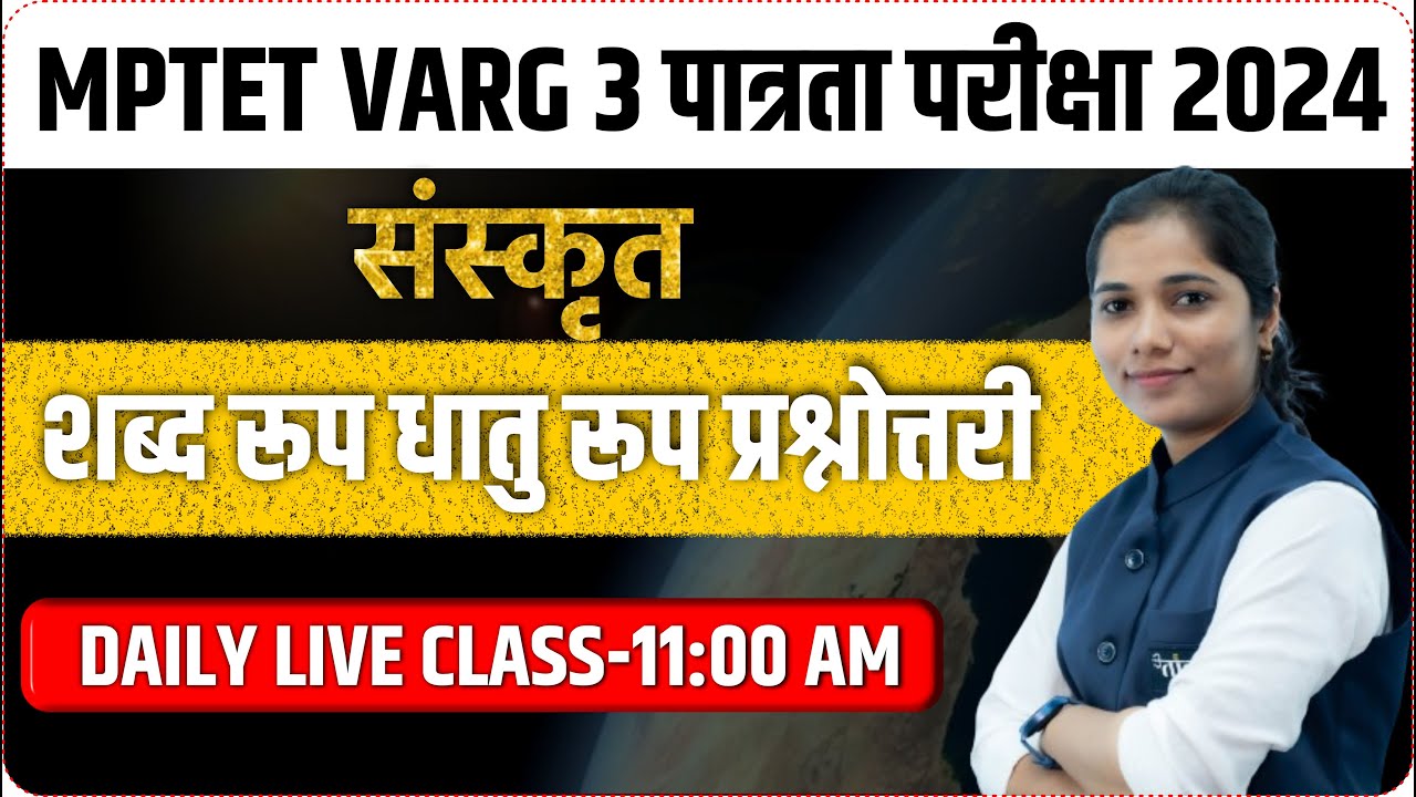 MPTET VARG 3 पात्रता परीक्षा 2024 | SANSKRAT VARG 3 CLASSES | MPTET ...