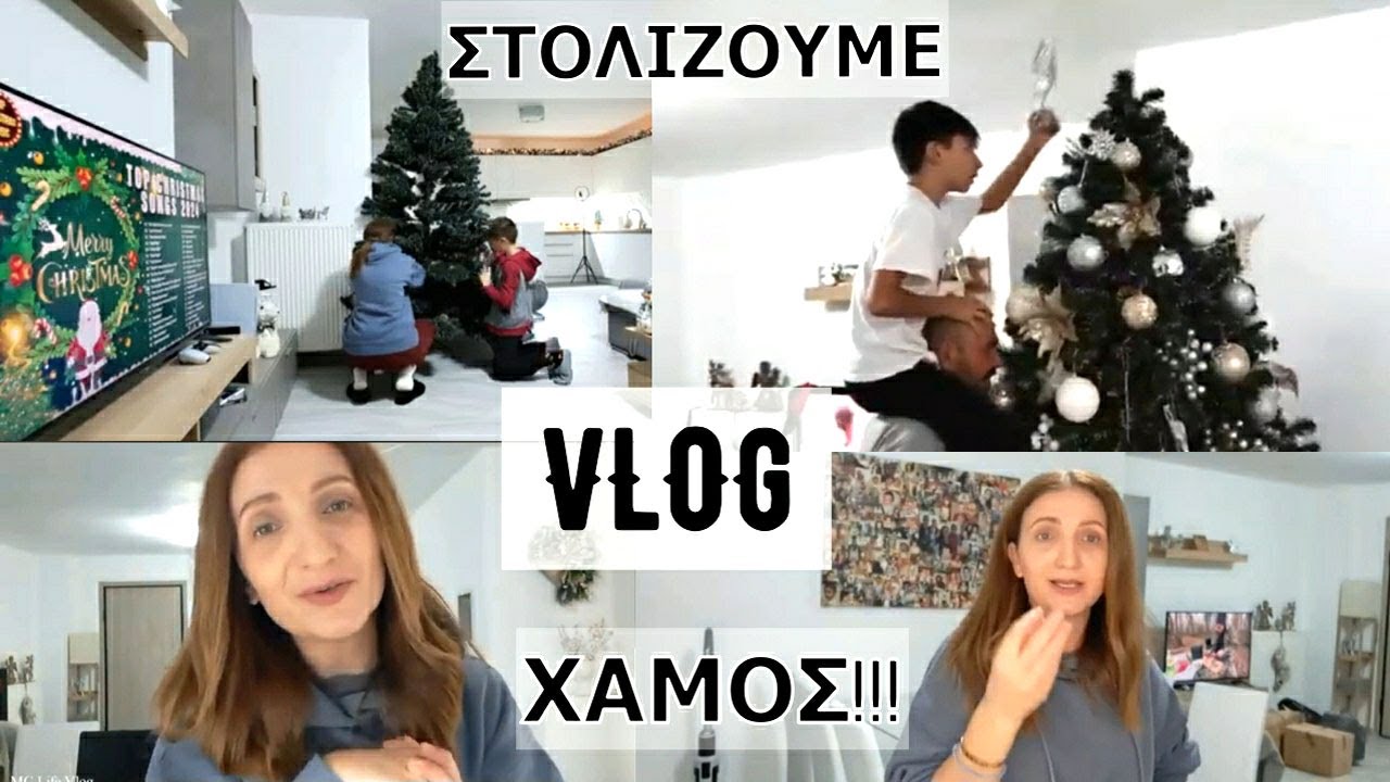 VLOG:Στολίζουμε και εμείς,Κάτι πήγε στραβά με το αστέρι | MC Life Vlog ...