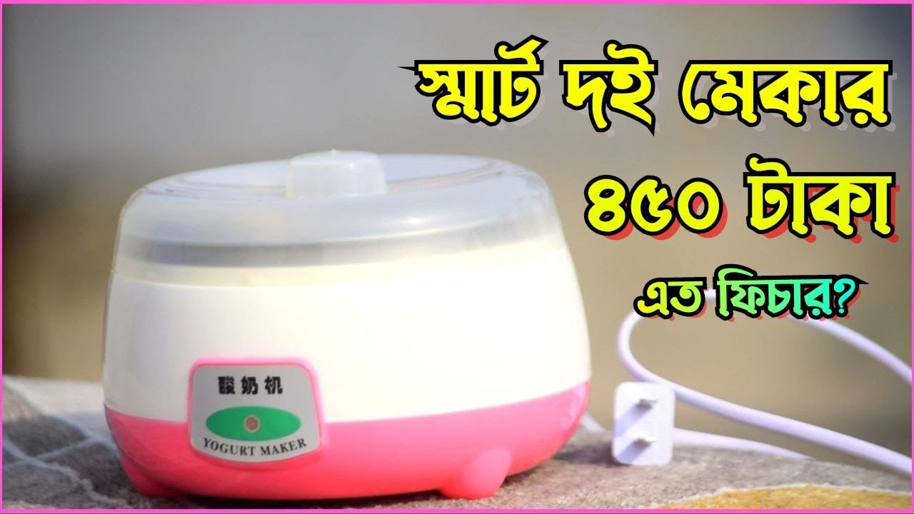 Electric curd making machine Review | doi maker gadget review curd ...