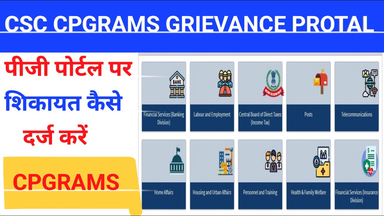 CSC CPGRAM | HOW TO LODGE A CAMPLAINT ON PG PROTAL | CSC CPGRAMS ...
