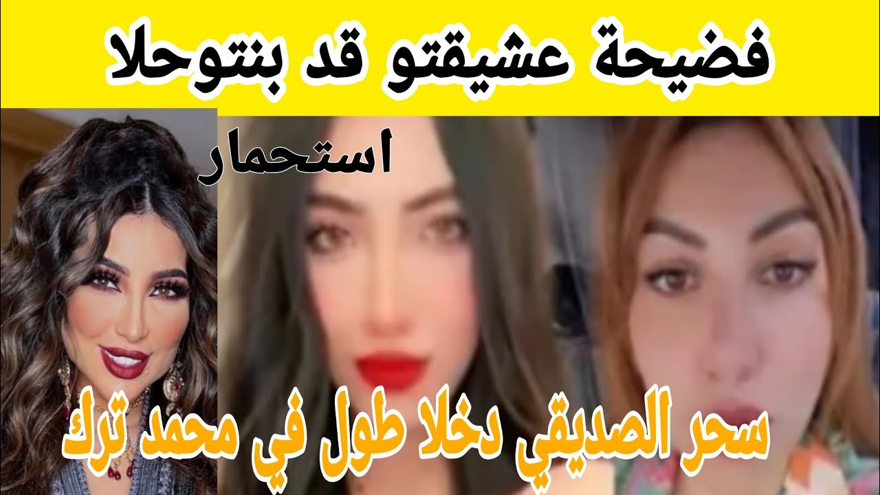 فضيحة ترك عشيقتو قد بنتو حلا سحر الصديقي دخلا فيه طول ضيعتها جوهرة