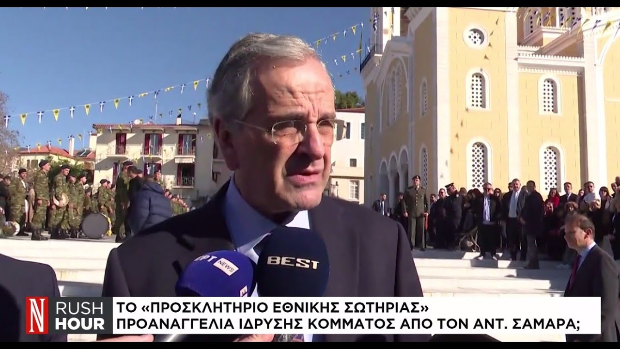 Μανιφέστο 90 προσωπικοτήτων που ζητούν επιστροφή Αντώνη Σαμαρά - YouTube