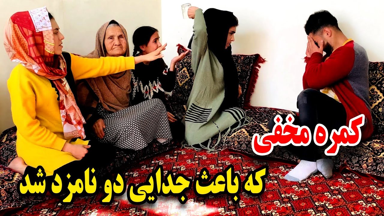 کمره مخفی بالای فامیل ده گپ زدن با دوست دخترم گیرم کدن 🥺 Youtube