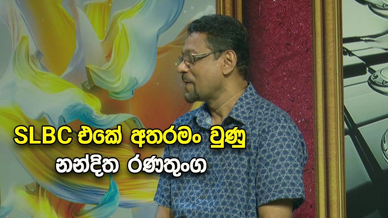 SLBC එකේ අතරමං වුණු නන්දිත රණතුංග - YouTube