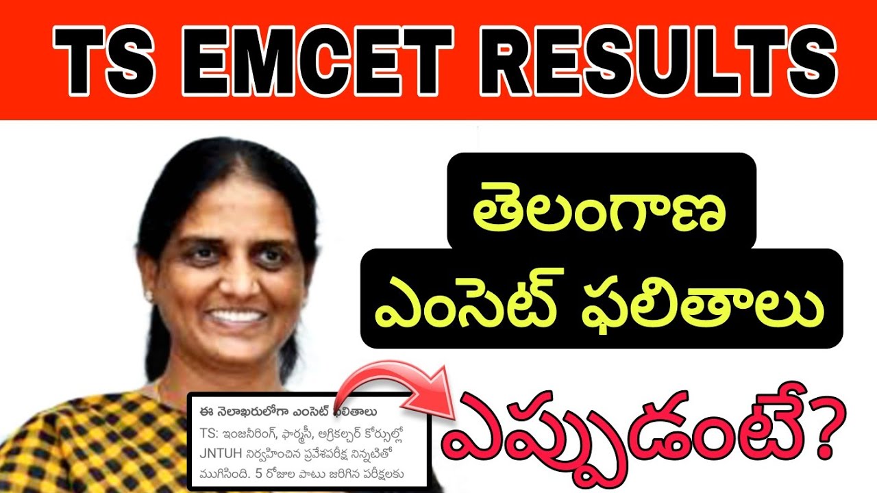TS EAMCET RESULTS Dates Announced 2023🥳 || EMCET results ఎప్పుడు ...