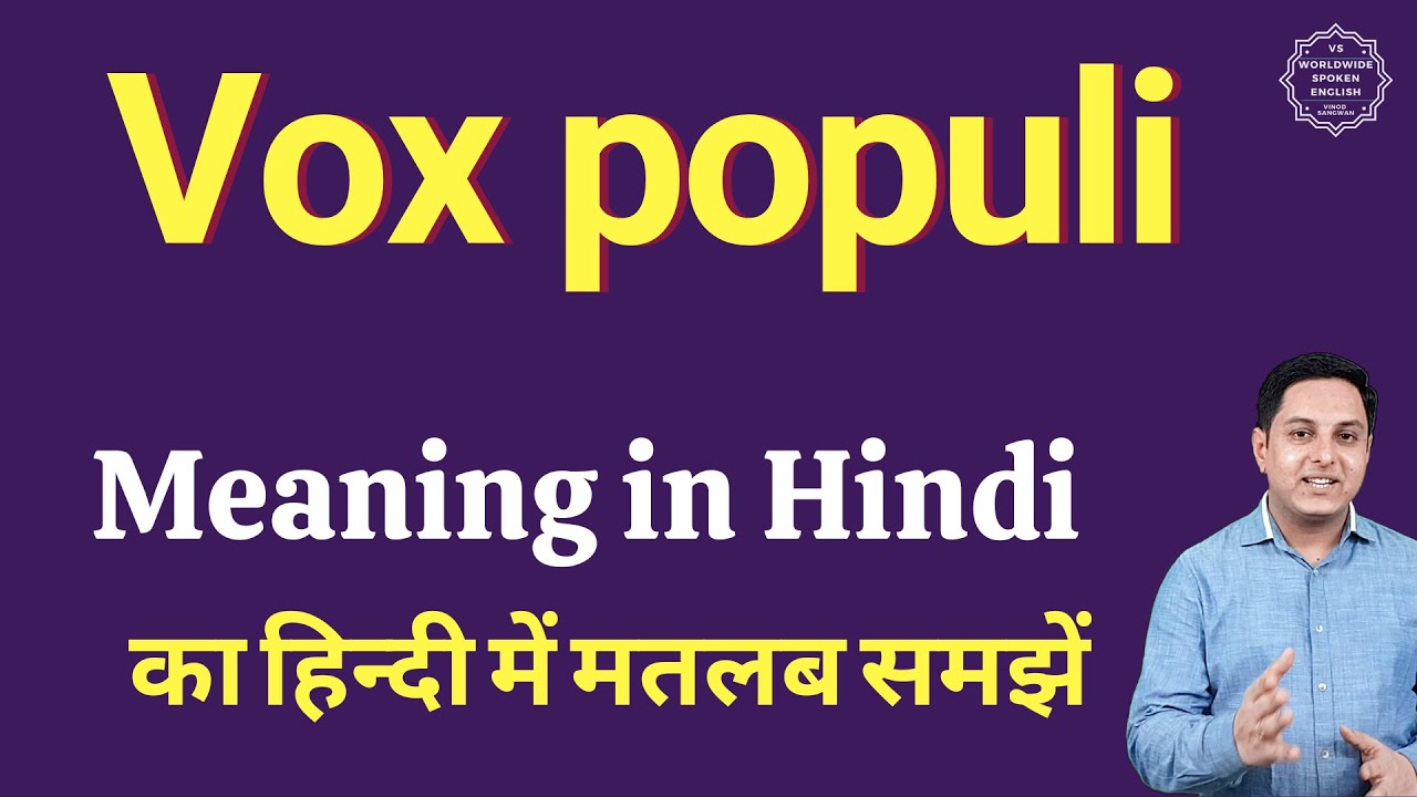 Vox populi meaning in Hindi | Vox populi ka kya matlab hota hai | daily ...