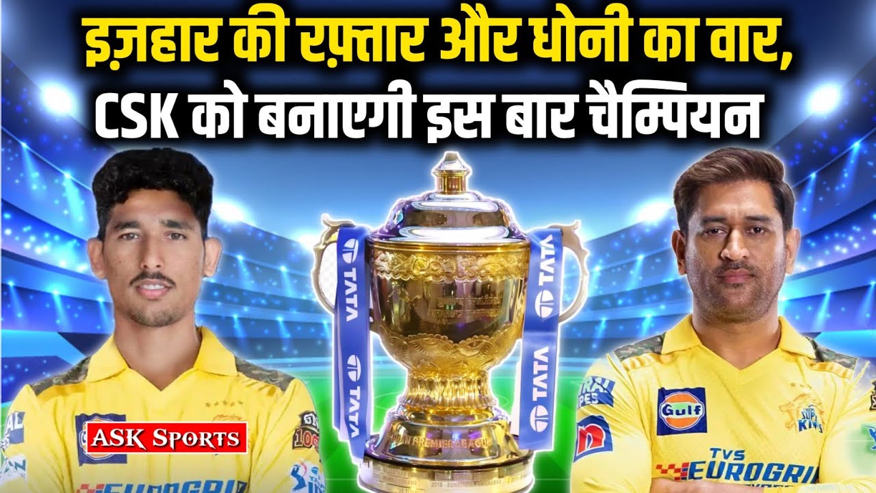 Mohammad Izhar CSK: बिहार के इस तेज़ गेंदबाज की रफ़्तार झेलेंगे CSK के ...